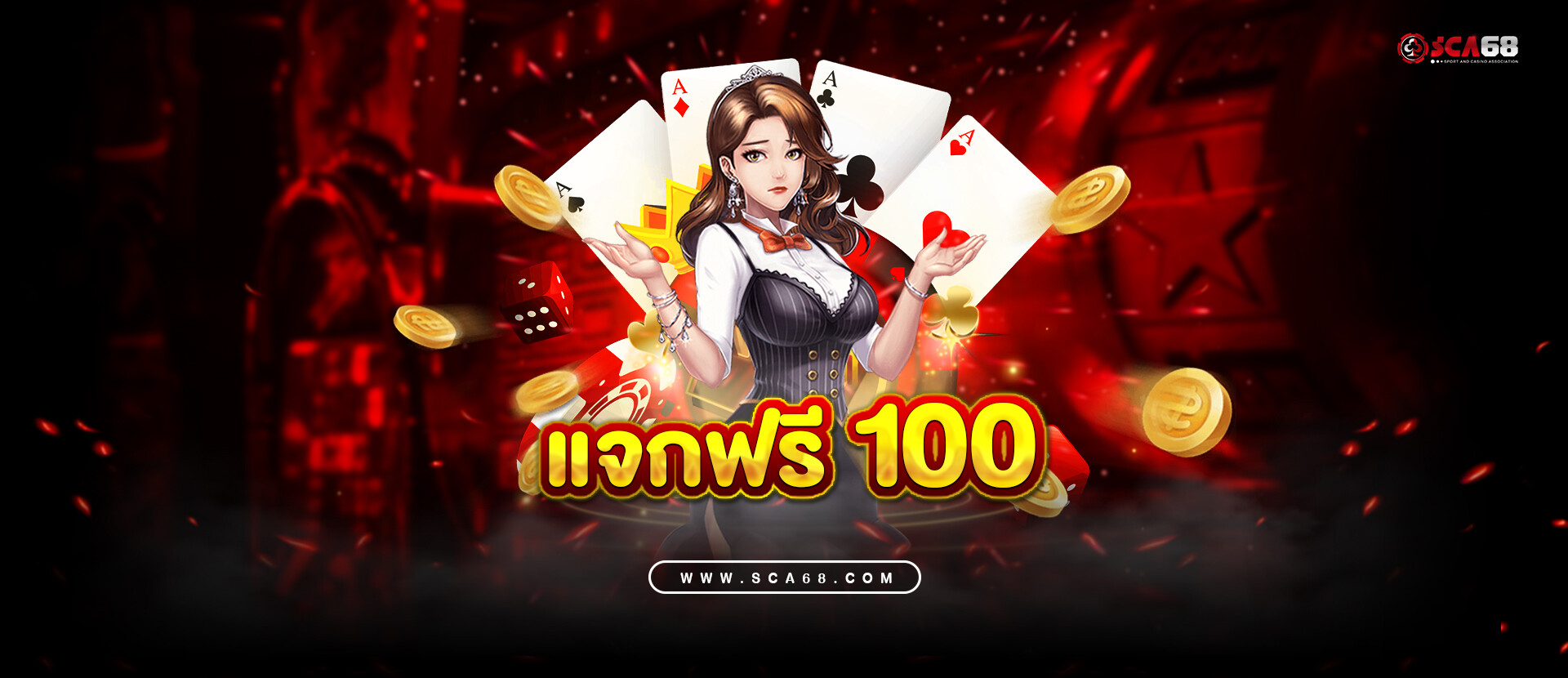 SCA68.COM SCA-TH :: เว็บตรงออนไลน์ 24 ชั่วโมง